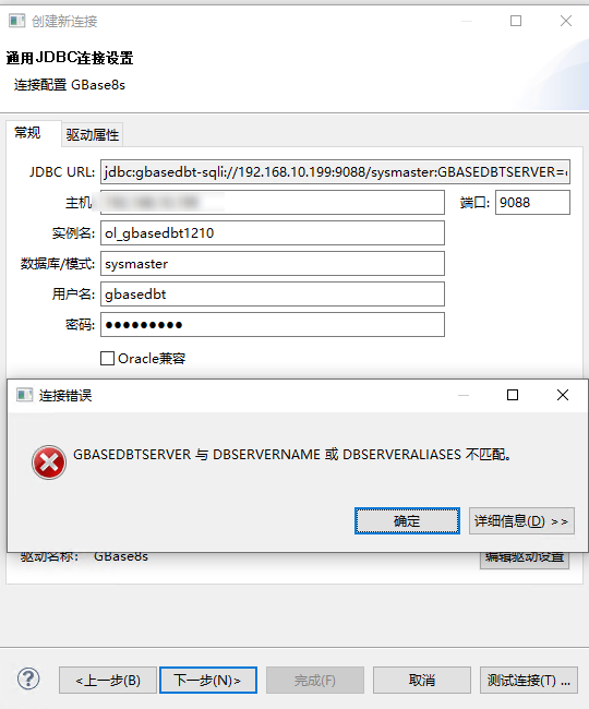 客户端连接报错gbase社区天津南大通用数据技术股份有限公司gbase 致力于成为用户最信赖的数据库产品供应商
