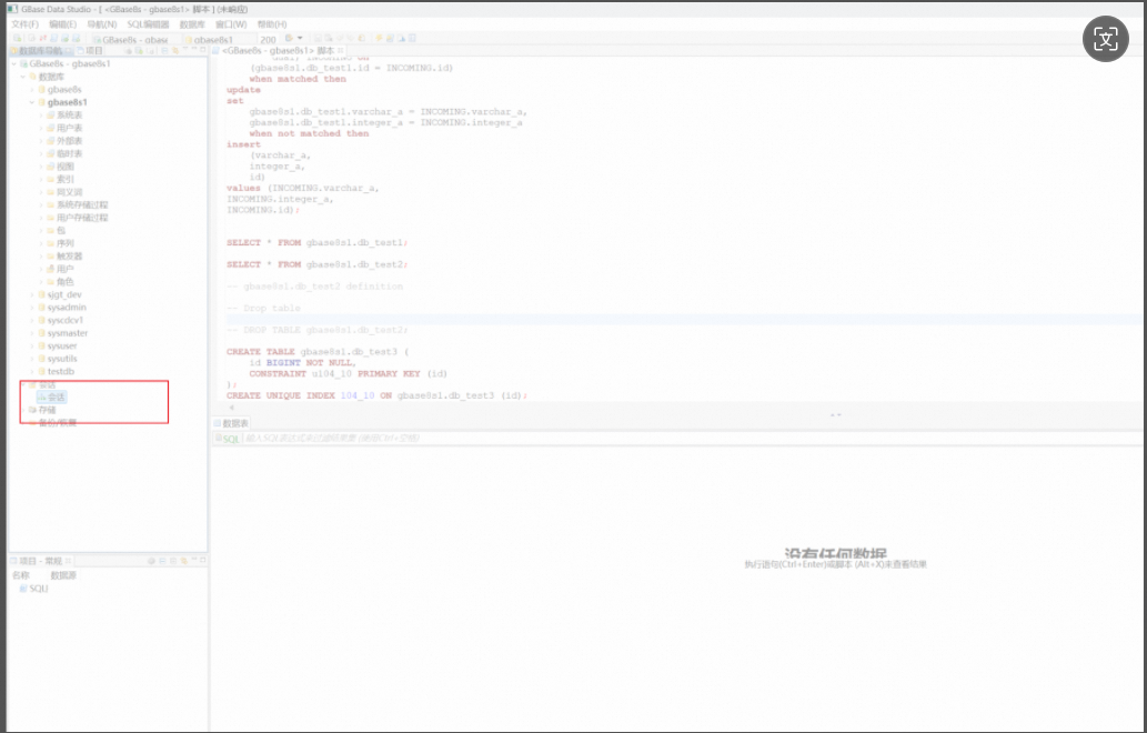 Gbase8s数据库表无法打开,sql无法执行,会话卡住无报错gbase社区天津南大通用数据技术股份有限公司gbase 致力于成为用户最