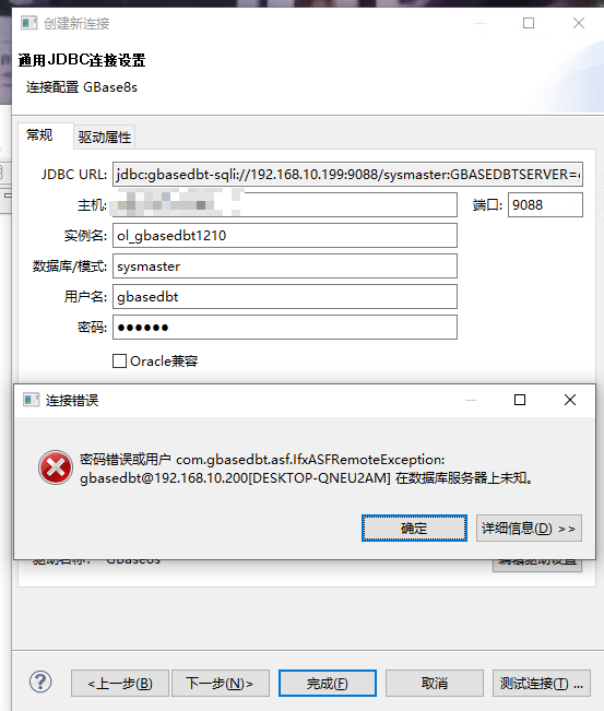 客户端连接报错gbase社区天津南大通用数据技术股份有限公司gbase 致力于成为用户最信赖的数据库产品供应商