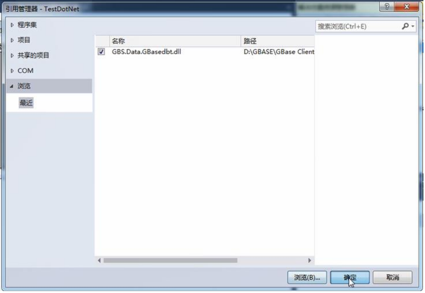 ADO.NET连接到南大通用GBase 8s数据库|GBASE社区|天津南大通用数据技术股份有限公司|GBASE-致力于成为用户最信赖的数据库产品供应商