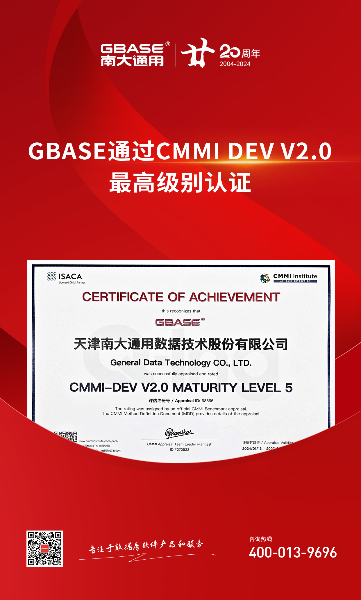GBASE南大通用获CMMI-5级软件开发成熟度最高等级认证|天津南大通用数据技术股份有限公司|GBASE-致力于成为用户最信赖的数据库产品供应商