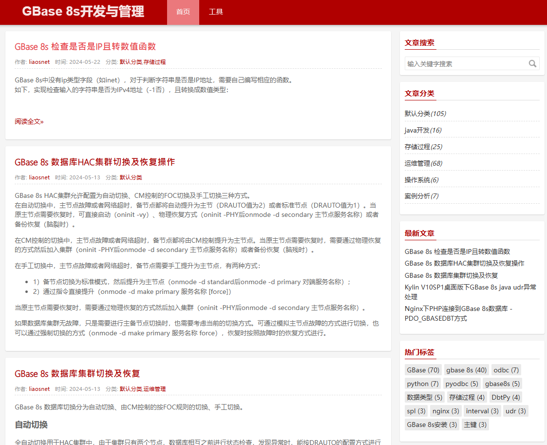 GBase8s友情社区 - 连接你我，共创价值|GBASE社区|天津南大通用数据技术股份有限公司|GBASE-致力于成为用户最信赖的数据库产品供应商