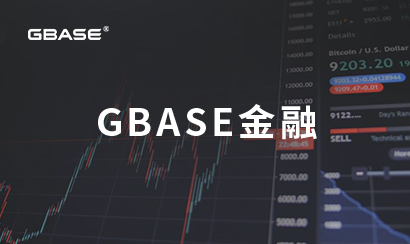 GBase南大通用|天津南大通用数据技术股份有限公司|GBASE-致力于成为用户最信赖的数据库产品供应商